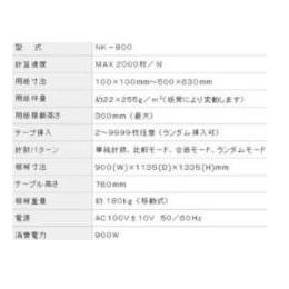 NK-1000 紙枚数計数機 | BtoB eSmart - 業務用食材や備品・資材をカンタン購入、まとめ払い