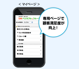 「モバイル発注機能」のご案内